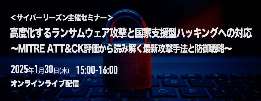 MITRE ATT&CK 2024の結果において、SOCの効率性とオペレーショナル・エクセレンスでリーダーに選出 | BLOG | サイバー ...